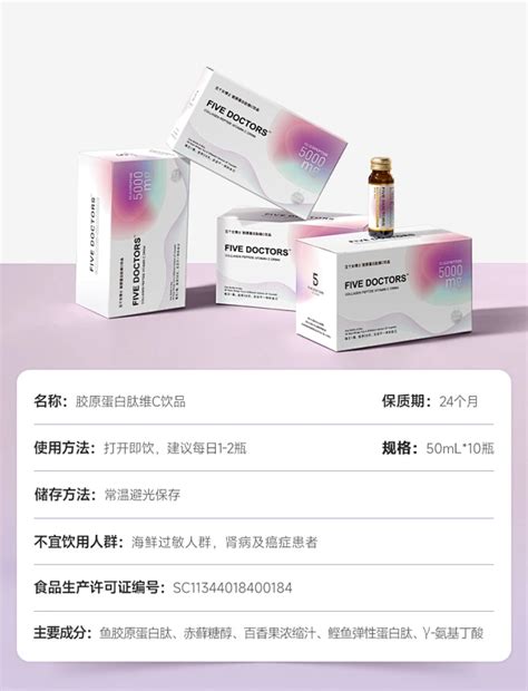 【3盒装】五个女博士胶原蛋白肽维c饮品液态饮蛋白饮3盒赠益生菌 天猫 花瓣网