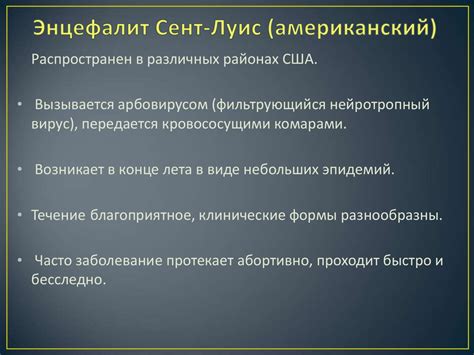 Энцефалиты. Классификация - презентация онлайн