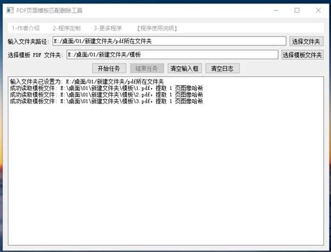 457 批量删除pdf中与模板页面完全一样的页面 📁 01 pdf批处理 softbangong自动化办公