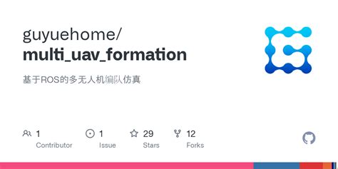 GitHub guyuehome multi uav formation 基于ROS的多无人机编队仿真