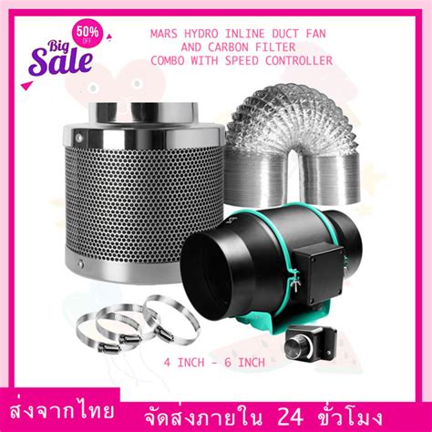 Mars Hydro 4 Inch 6 Inch Inline Duct Fan And Carbon Filter Combo