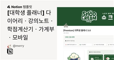 대학생 플래너 다이어리ㆍ강의노트ㆍ학점계산기ㆍ가계부ㆍ모바일 템플릿 Notion 노션 마켓플레이스