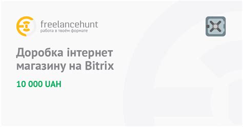 Производство интернет магазина на bitrix фриланс работа для