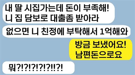 시누 결혼하는데 나한테 돈 보내라는 시모 Youtube