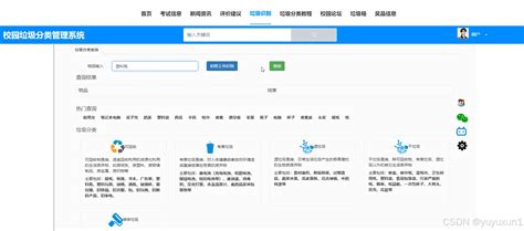 基于springboot的校园垃圾分类管理系统的设计与实现 毕业设计 附源码10171搭建校园垃圾分类物联系统原型 Csdn博客