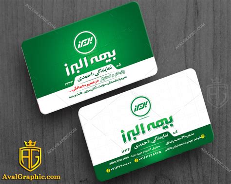 نمونه کارت ویزیت بیمه البرز