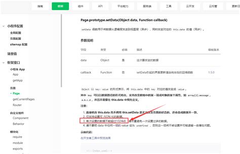 微信小程序分页setData数据太大限制问题 大熊丨rapper 博客园