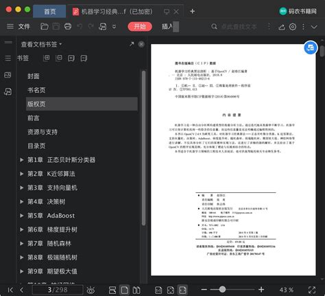 机器学习经典算法剖析基于OpenCVPDF电子书 MB 下载 码农书籍网