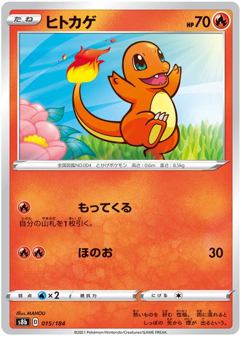 Charmander Vmax Climax 15 Pokemon Card