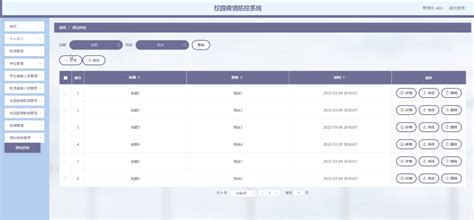 计算机毕设nodejsvue校园疫情防控系统（程序lw部署） Csdn博客