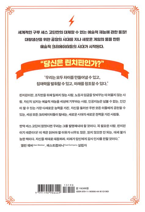 린치핀 세스 고딘 알라딘