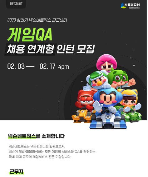 넥슨 네트웍스 2023 게임 Qa 채용연계형 인턴 서류 합격 후기 링커리어 커뮤니티 넥슨 네트웍스 2023 게임 Qa 채용연계형 인턴 서류 합격 후기 링커리어 커뮤니티