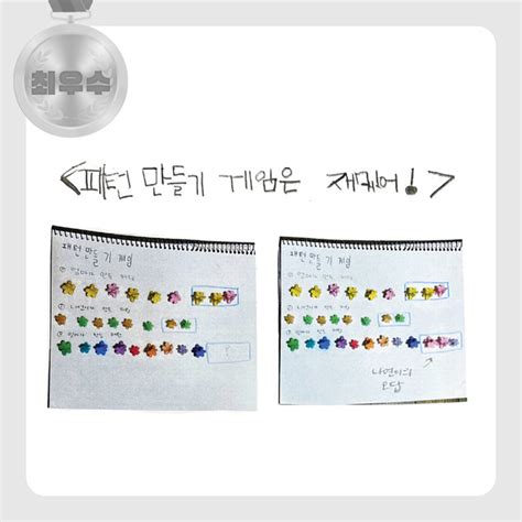수학일기 패턴 만들기 게임은 재밌어 창의력 글쓰기 대회