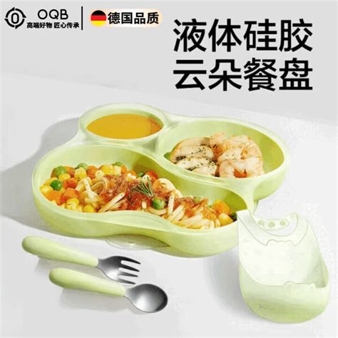Oqb德国液态硅胶宝宝餐盘婴儿吸盘式防摔分格辅食碗儿童餐具套装 云朵餐盘原力青【图片 价格 品牌 报价】 京东