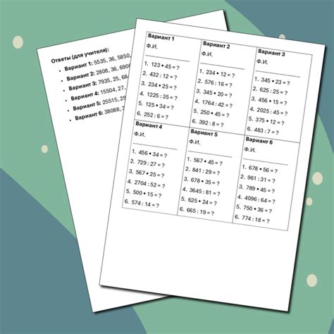 Карточки тренажеры по математике 5 класс Тема “Умножение и деление многозначных чисел”