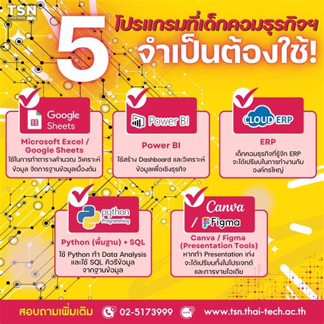 วิทยาลัยเทคโนโลยีทัก วิทยาลัยเทคโนโลยีทักษิณาบริหารธุรกิจ