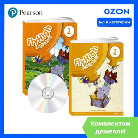 Fly High 1. ПОЛНЫЙ КОМПЛЕКТ: Учебник + Рабочая Тетрадь + CD/DVD ...