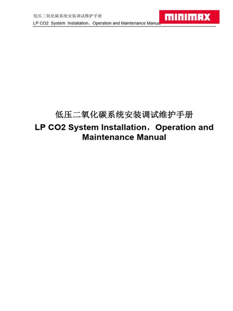 Lp Co2 System Installation Manual Pdf Carbon Dioxide Valve