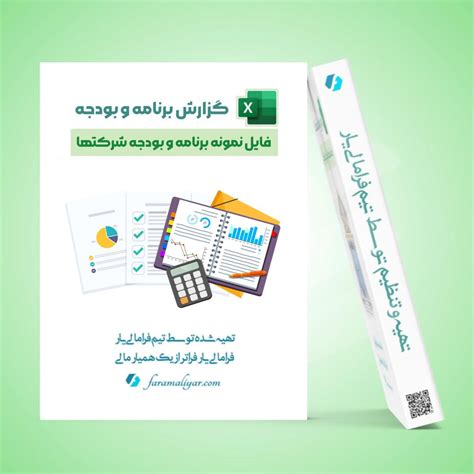 اکسل نمونه گزارش برنامه و بودجه شرکتها 1402