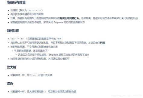 【黑马前端—开发工具】一个小工具 snipaste 黑马程序员截图工具 csdn博客