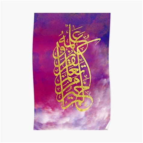 Hadith Posters Redbubble