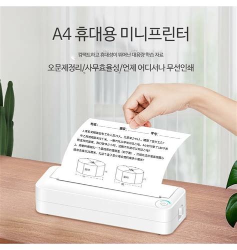 A4휴대용프린터 A4가정용프린터기 필기용프린터 휴대용프린터 학습용프린터 미니프린터 열전사프린터 티몬