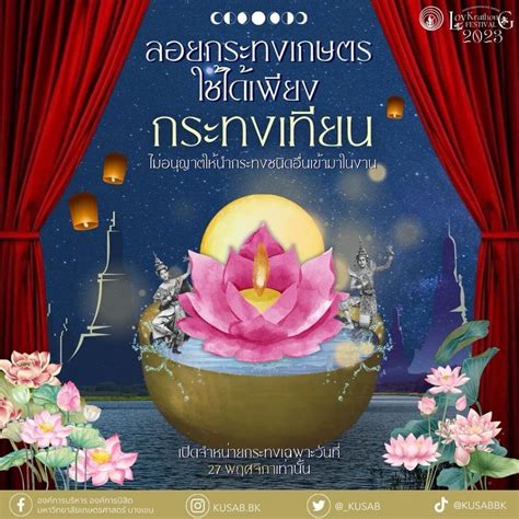 ลอยกระทง ม เกษตร 2566 จัดงาน 2 วัน ปีนี้เน้นกระทงเทียน