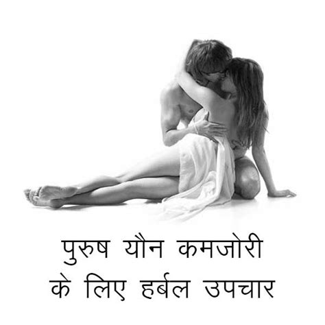 परष यन कमजर क लए हरबल उपचर
