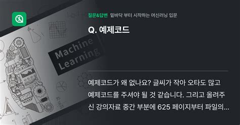 예제코드 인프런 커뮤니티 질문and답변
