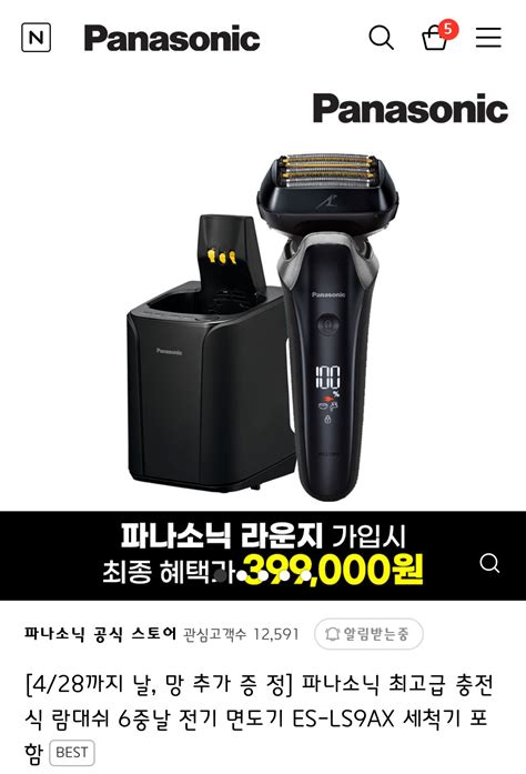 [네이버] 파나소닉 람대쉬 Ls 9ax 6중날 날 망 추가증정 399 000원 무료 핫딜 에펨코리아