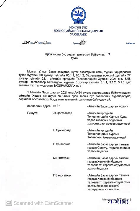 Аймгийн Засаг даргын 2023 оны 01 дүгээр сарын 02 ны өдрийн А 03 дугаар захирамж