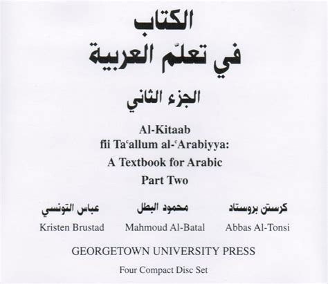 Al Kitaab Fii Ta Allum Al Arabiyya Part 2 Brustad Kristen