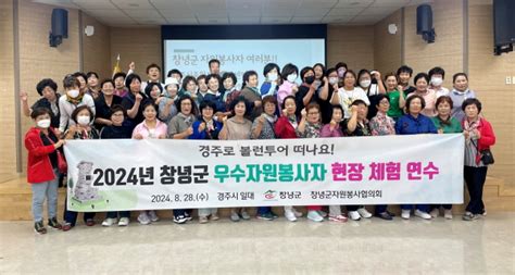 창녕군자원봉사협의회 우수자원봉사자 현장체험 연수 실시 비사벌뉴스