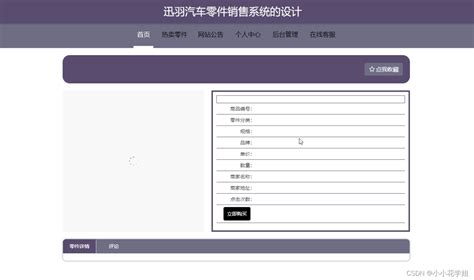 Springboot毕设项目迅羽汽车零件销售系统的设计661l6（javavuemybatismavenmysql） Csdn博客