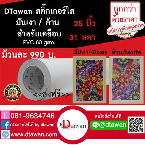 ☀ สินค้าใหม่ ฟิล์มเคลือบเย็น กระดาษโฟโต้ By Dtawan Facebook