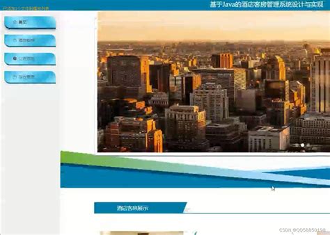 微服务分布式vue springcloud基于java的酒店客房管理系统 酒店管理系统分布式微服务 csdn博客