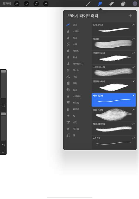 프로크리에이트 기본기능 알아보기 Procreate 네이버 블로그
