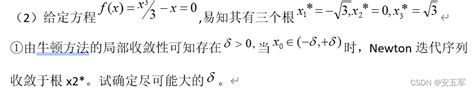 数值分析上机题matlab 东南大学出版社（牛顿迭代 逐次超松弛迭代 3次样条插值 复合梯形simpsonromberg 四阶经典runge