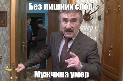 Мем Без лишних слов Мужчина умер Все шаблоны Meme