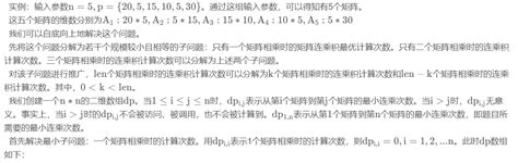 算法设计与分析 数据结构与算法实验3：矩阵连乘问题 阿里云开发者社区
