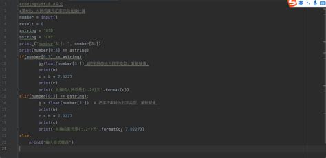 Python人民币美元汇率双向兑换计算 Cfanz编程社区