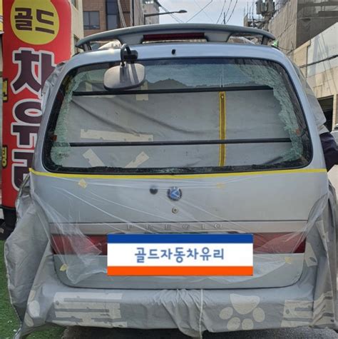 중원구자동차뒷유리교환 기아자동차 프레지오 자동차유리 교체 및 루마 슈퍼열단썬팅 장한평 자동차유리 교체 장한평 골드차유리 네이버 블로그