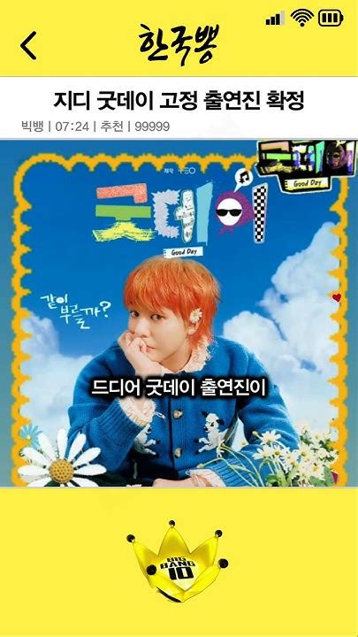 지디 굿데이 고정 출연진 정보 Youtube