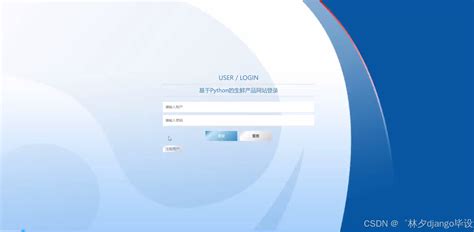 计算机毕业设计djangovue生鲜产品网站【开题程序论文】django Vue 生鲜电商项目 Csdn博客