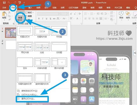 怎么合并两个ppt合并多个ppt的具体方法 科技师