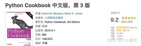 青铜到王者，9本最好的python从入门到进阶的书！ 知乎