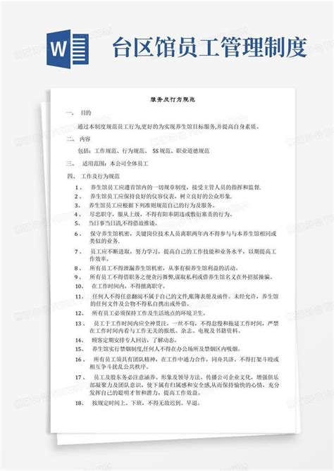 养生馆管理制度word模板下载 编号lrjzyvmg 熊猫办公