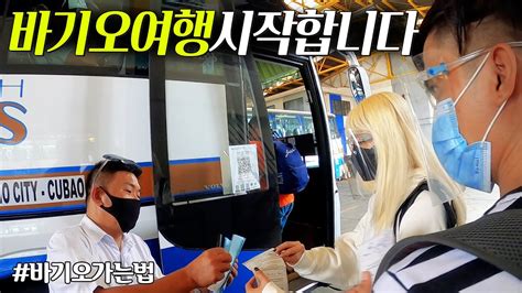 드디어 1년만에 여행규제가 풀린 바기오 필리핀 현실남매와 처음가는 여행 😎 한필커플 바기오01 Youtube