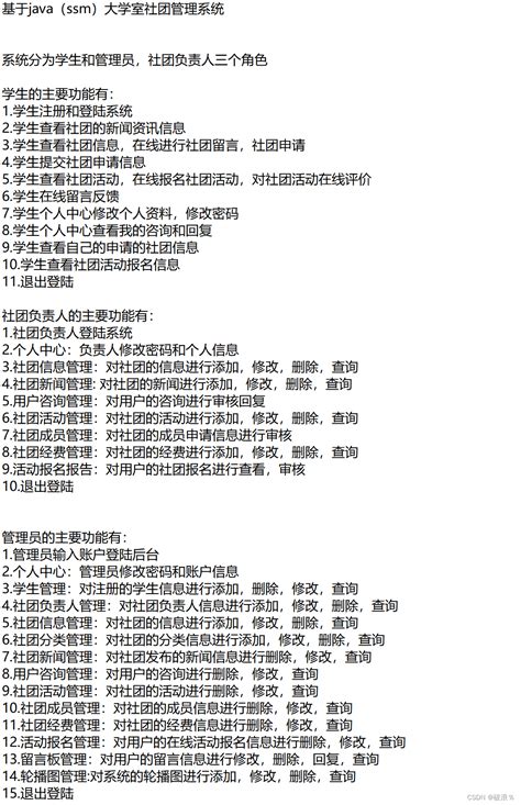 基于java（ssm）大学生社团管理系统源码成品（java毕业设计） javaspring大学生社团管理项目源代码 csdn csdn博客