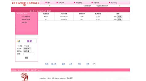 Javaweb Jsp飞机订票系统航空机票预订销售系统（机票预订系统）网上机票预订飞机订票 Csdn博客